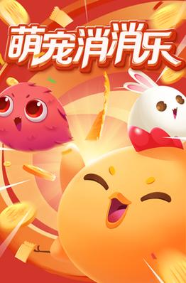 萌宠消消乐赚钱游戏图标
