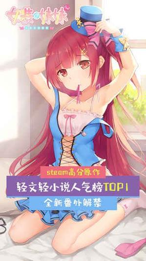 女装妹妹从没少过麻烦手游截图