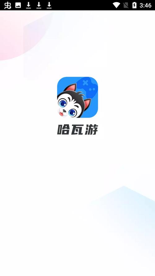 哈瓦游app安卓版