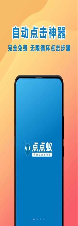 点点蚁软件图标