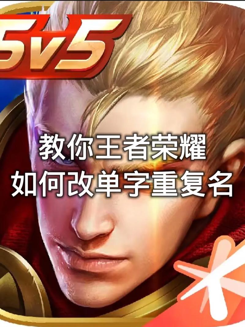 王者重复名助手