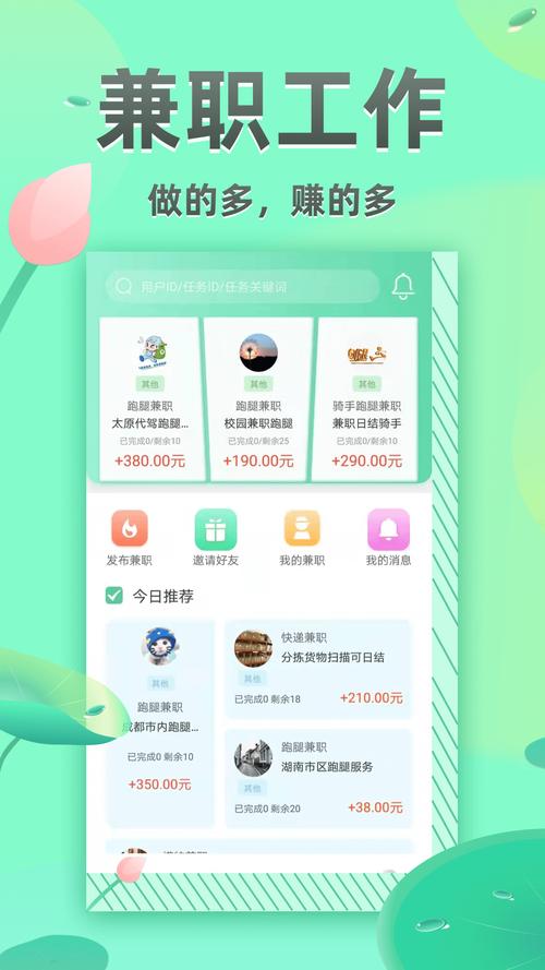 日日兼职赚钱v1.0