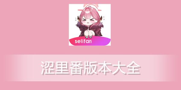 涩里番最新破解版