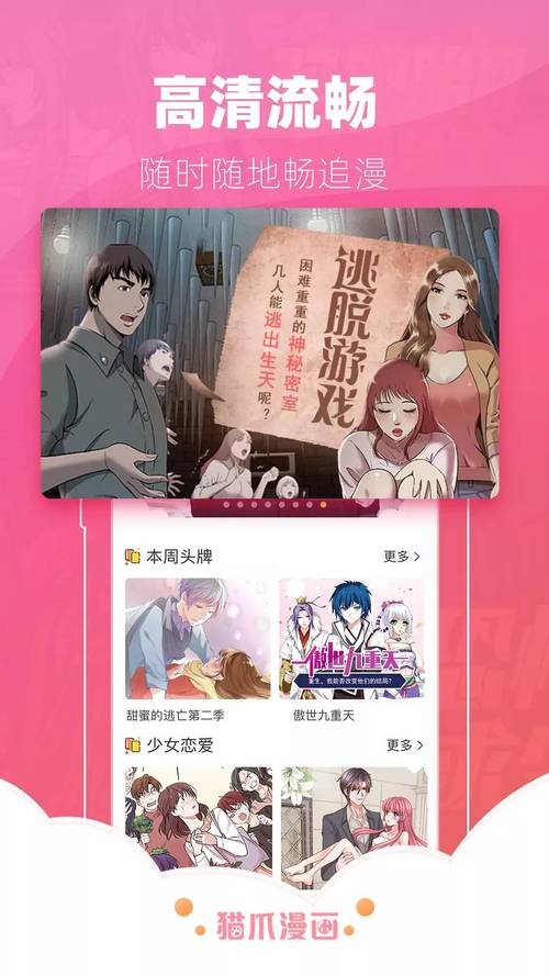 猫爪漫画免登录VIP免费版截图