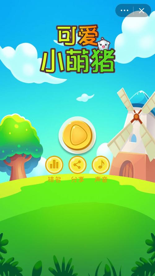 萌猪试玩官网版  v1.2v1.2图标
