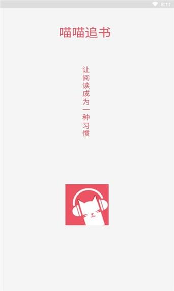 喵喵追书v3.7截图