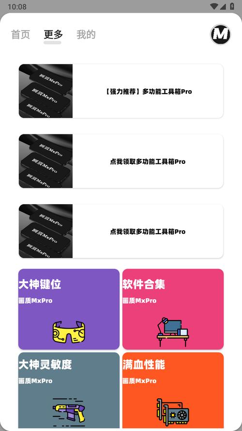 小沐风画质MX PRO截图
