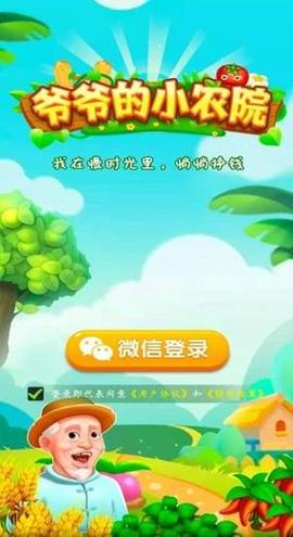 爷爷的农家院红包版2021