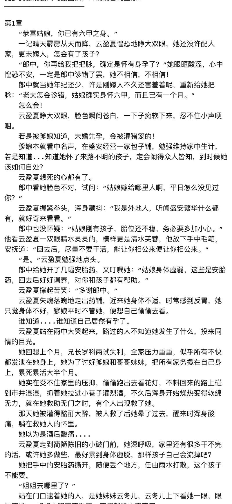 肉爽长篇小说