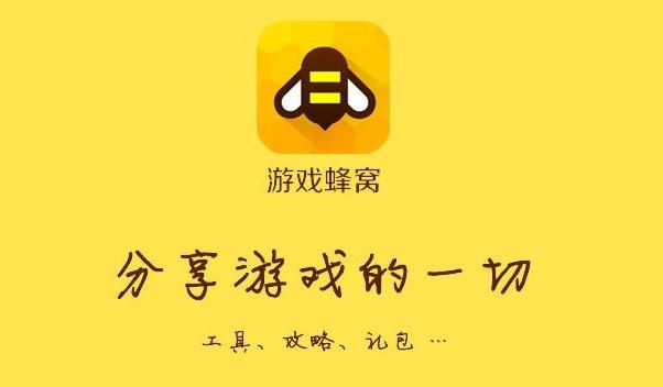 蜂窝游戏助手2021最新版图标