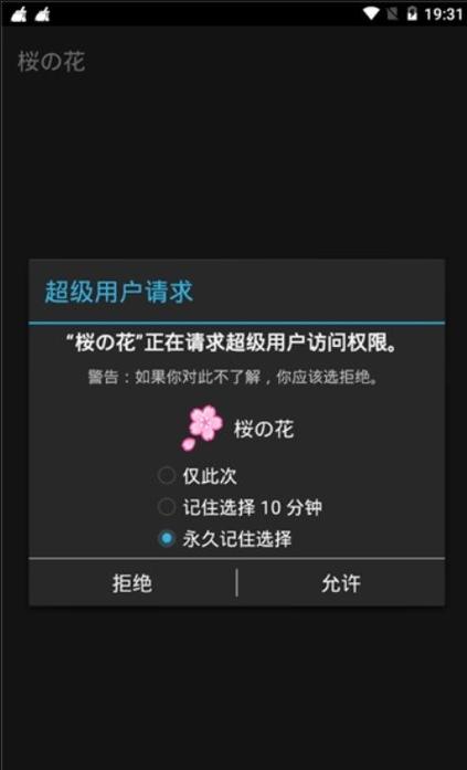 光遇樱花辅助器(免ROOT)图标