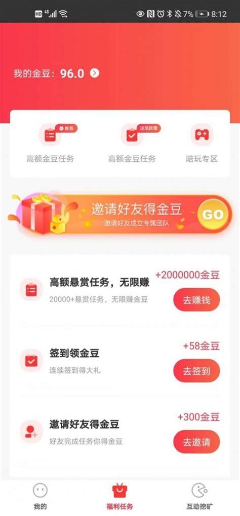 秘豆短视频赚钱app
