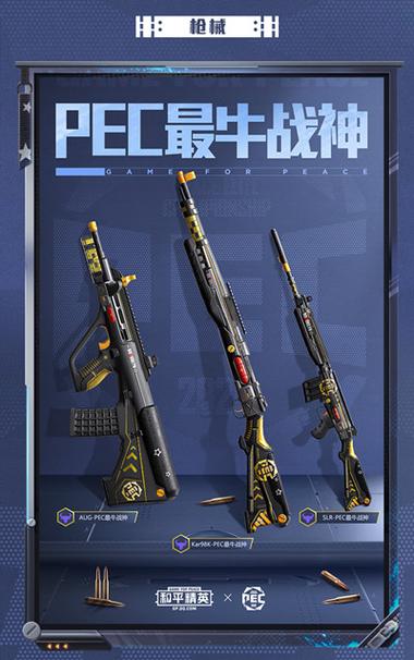PEC最牛战神美化包截图