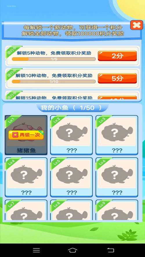 金鱼送福红包版v1.2.1图标