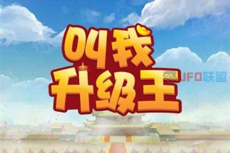 叫我升级王红包版截图