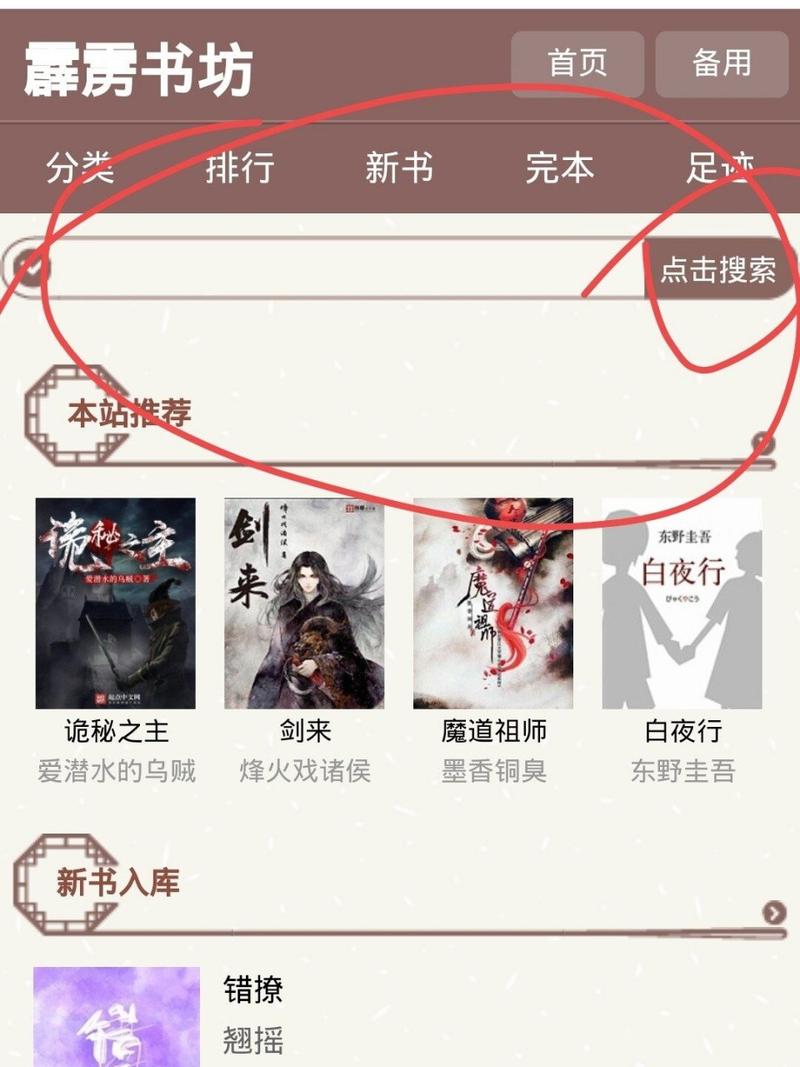霹雳书坊v2.0