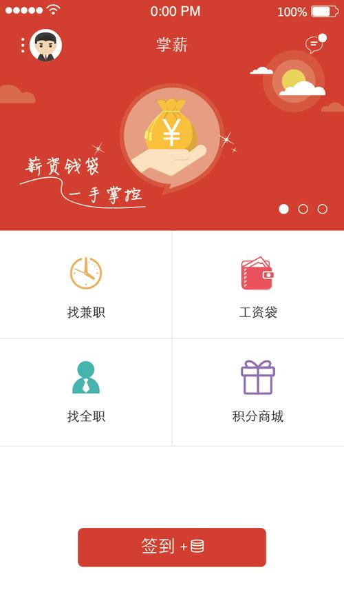 掌薪官网版截图