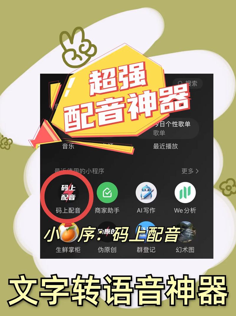免费配音