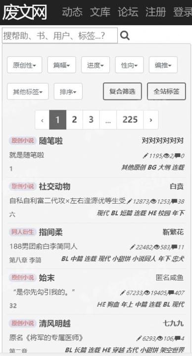 废文网app官方版