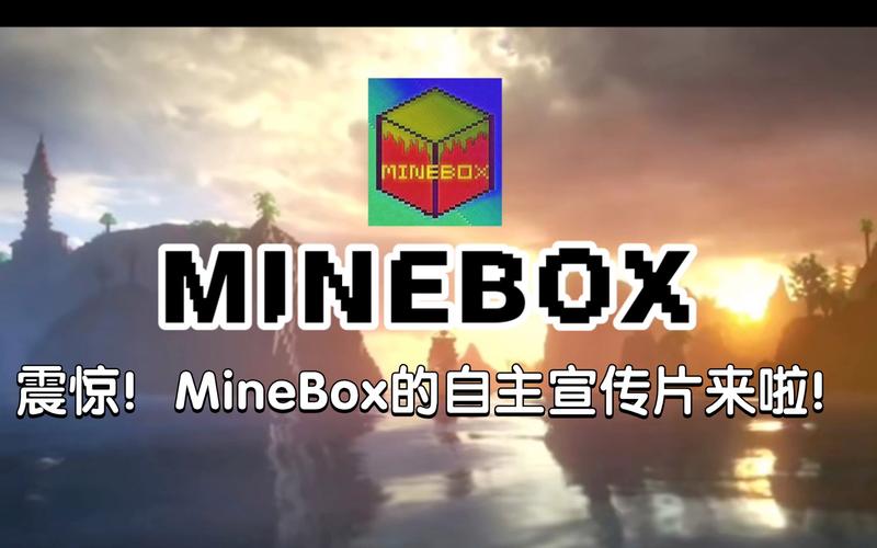 MineBox游戏盒子v2.0.3截图
