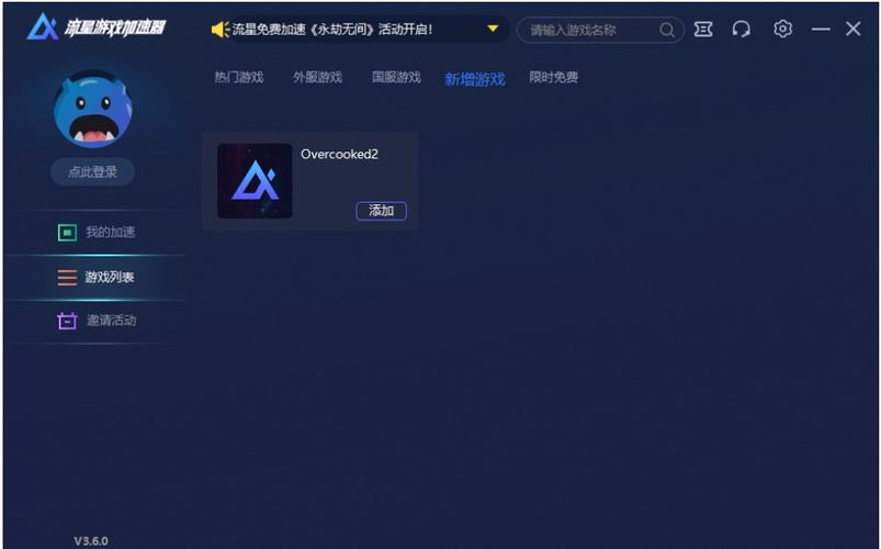 流星加速器永久免费版