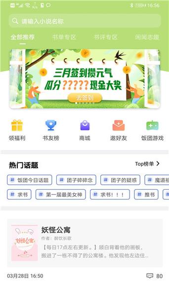饭团看书永久去广告截图