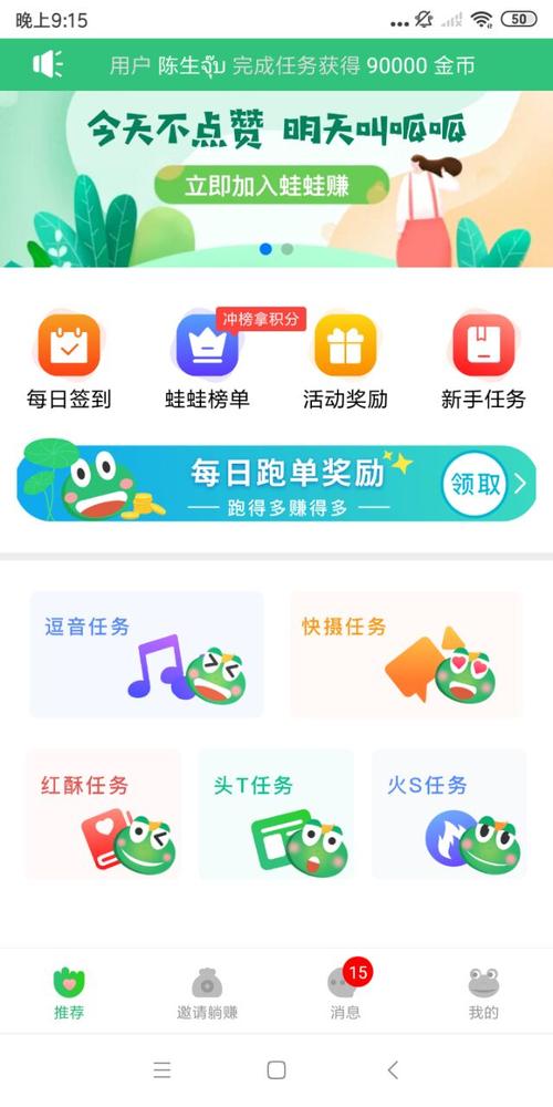 蛙蛙赚官网版