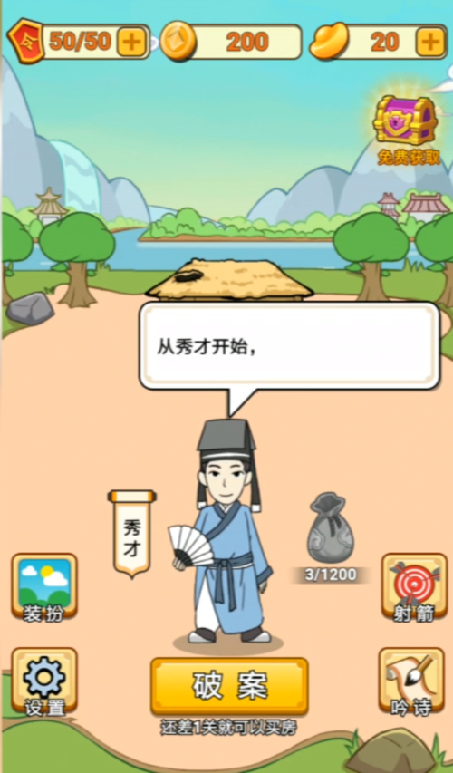 成语大秀才