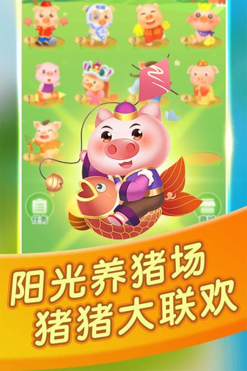 阳光养猪场赚钱app