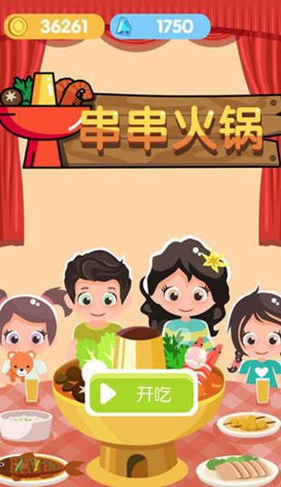 串串火锅红包版游戏图标