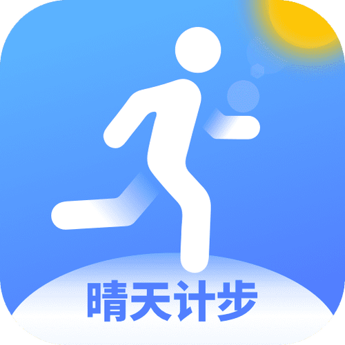 晴天计步截图