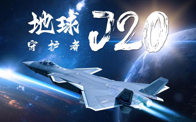 歼20游戏中文版缩略图