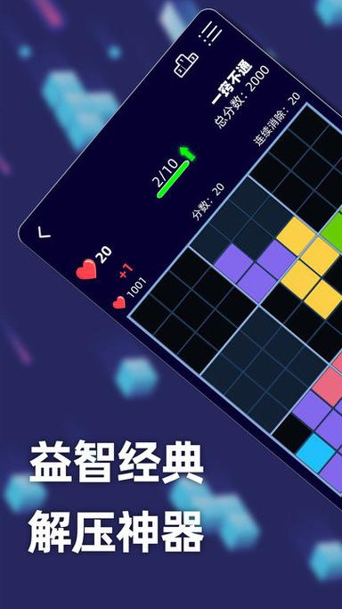 新俄罗斯方块红包版截图