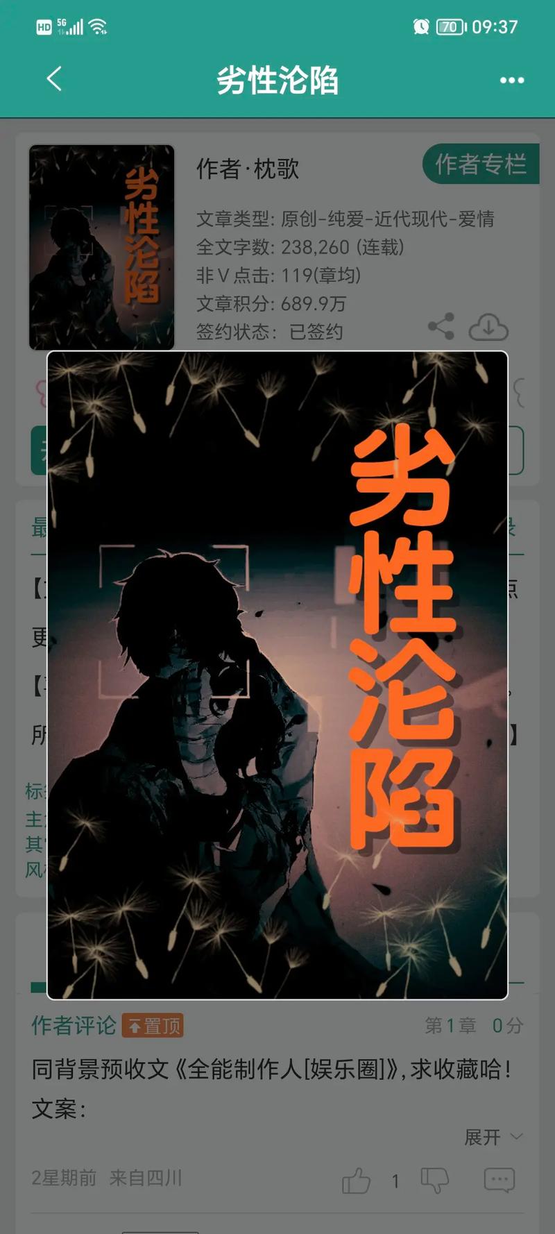 劣戏小说网截图