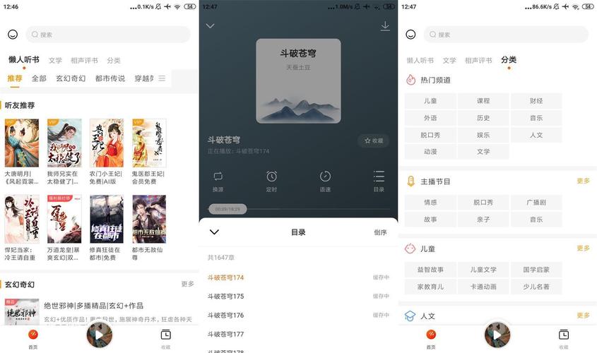 大声听书v1.0.1