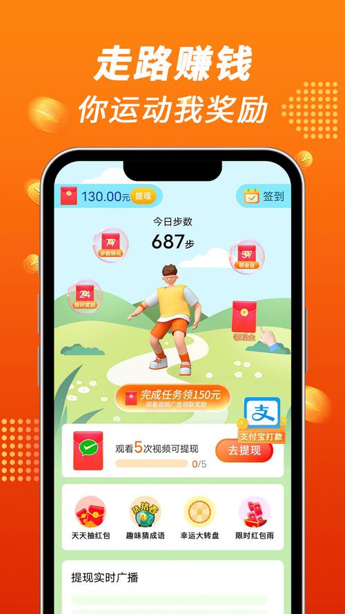 悦享计步赚钱