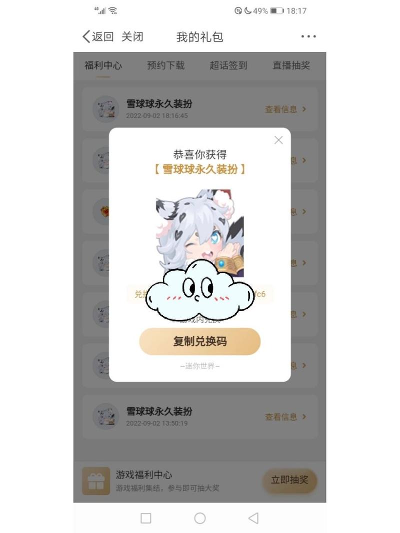 迷你世界雪球球激活码未过期图标
