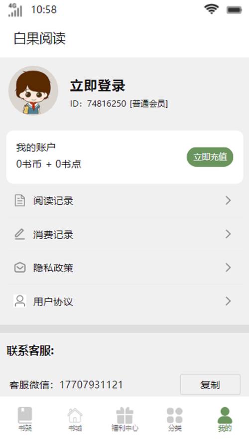 白果阅读APP