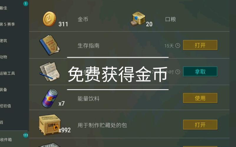 地球末日生存金币修改器