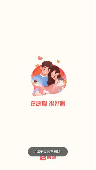 愿聊app下载