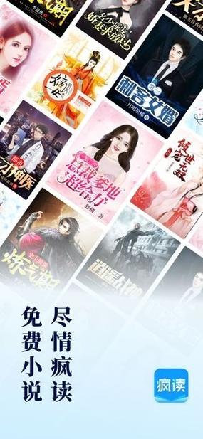 疯读小说官方版正版