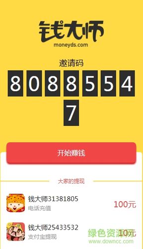 钱大师赚钱v1.0图标