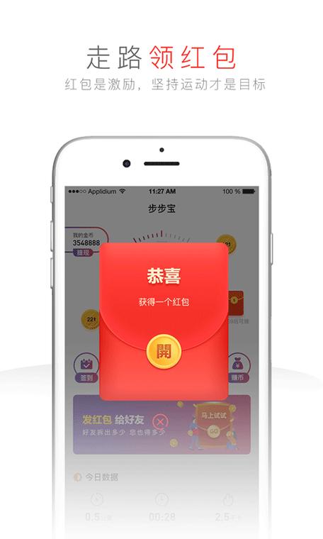 步步生宝红包版图标