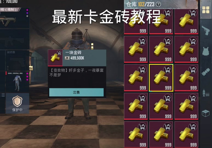 地铁逃生卡金砖修改器