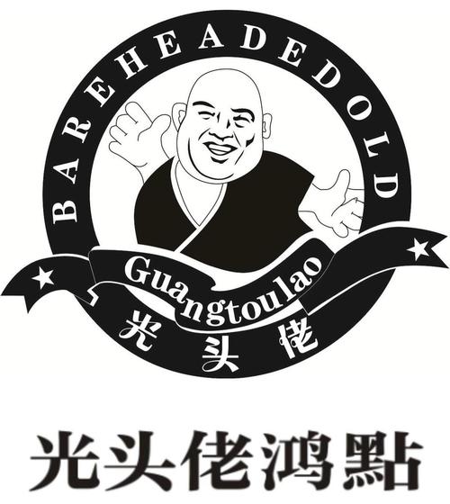合成大光头图标
