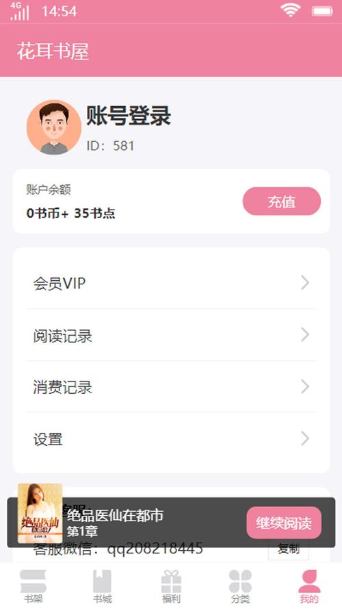 花耳书屋官方版截图