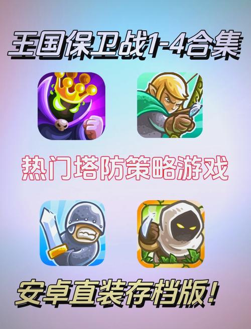 王国保卫战4内置菜单中文版