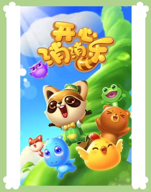 消消大闯关