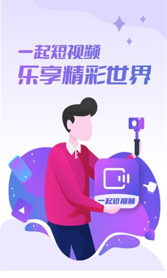 一起短视频v1.0.0图标