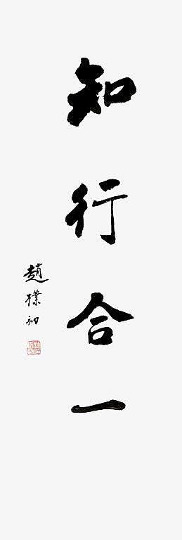 知行盒一